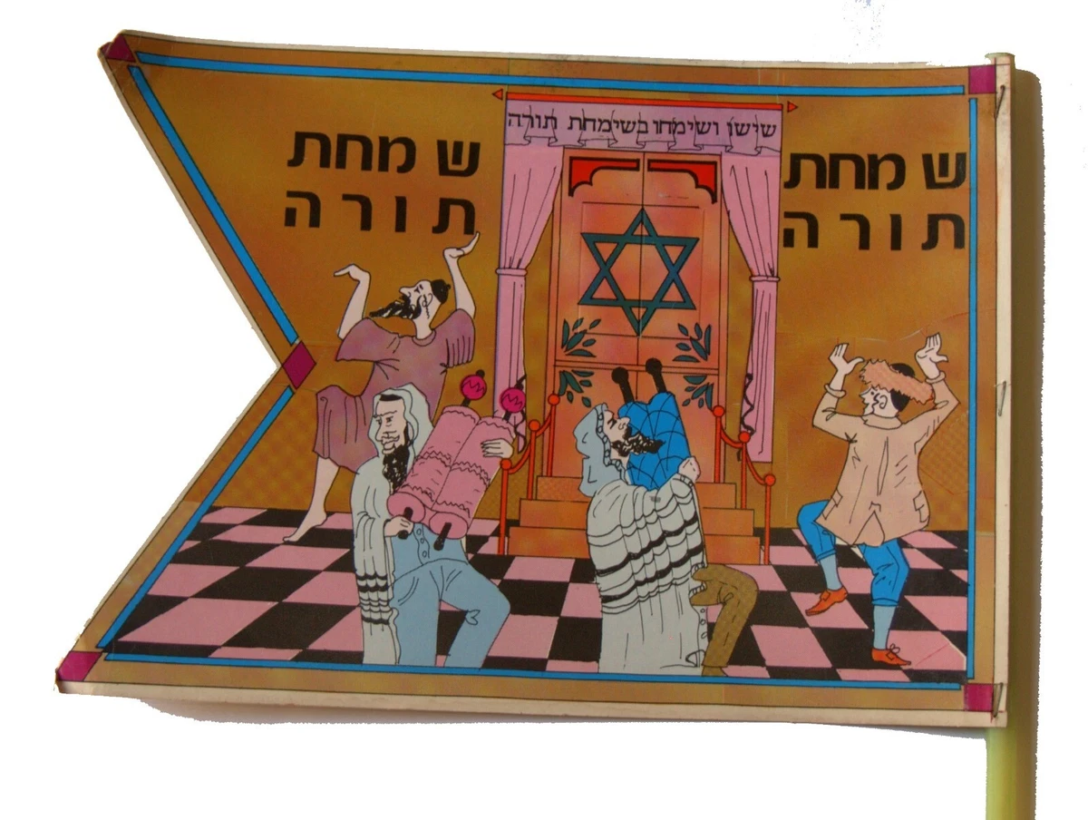 Simchat Torah Flag