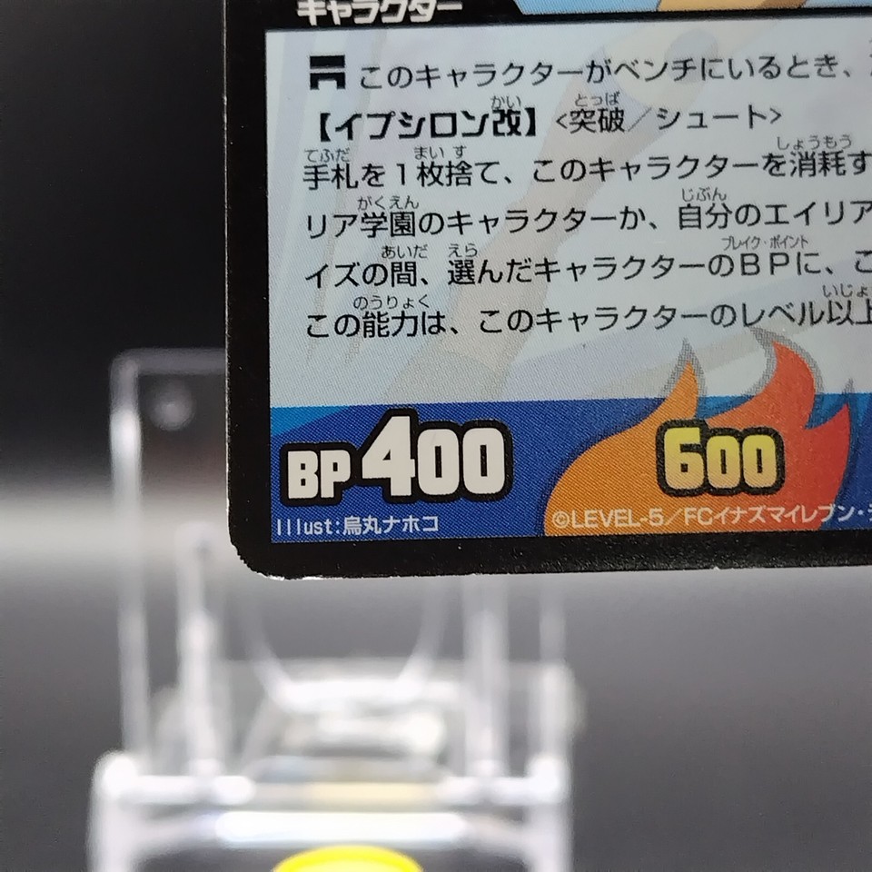 Metron Inazuma Eleven Trading Card Game Japanese Soccer Anime TCG 2-3 ...