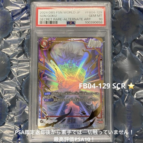 PSA 10 Dragon Ball Fusion world Ultra Limit Son Goku FB04-129 SCR ...