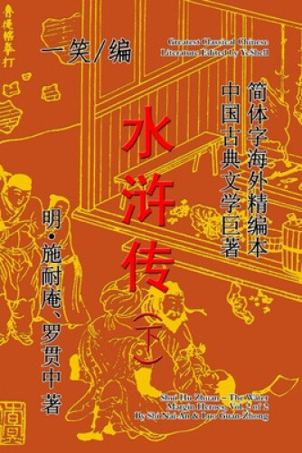 The Water Margin Heroes (Shui Hu Zhuan), Vol. 2 of 2 [Chinese] by ...
