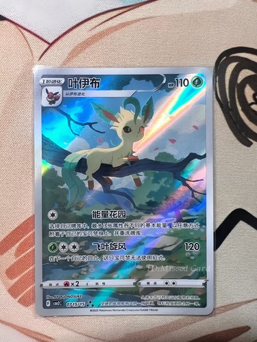 2025 Pokemon TCG Chinese Gem pack Exclusive Leafeon 0715/15 CBB2C Holo ...