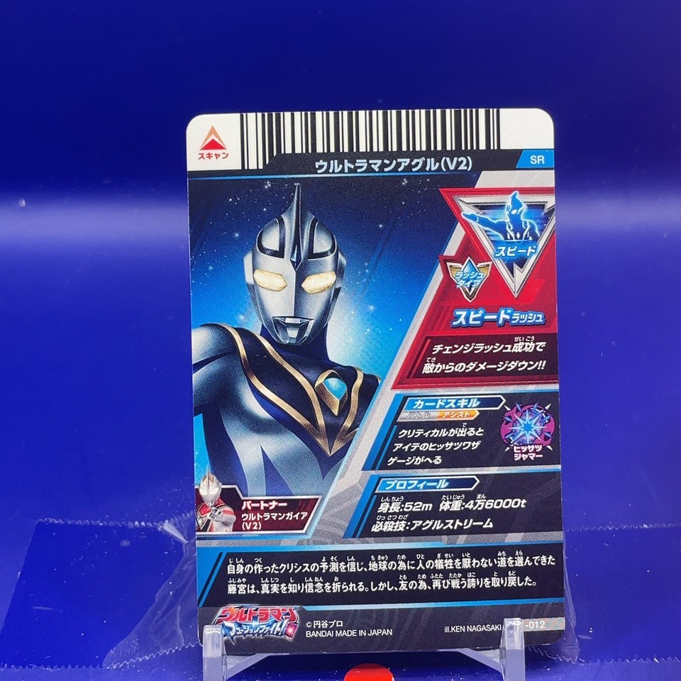 Ultraman Agul V2 : Ultraman Fusion Fight Carddas G1-012 SR BANDAI ...
