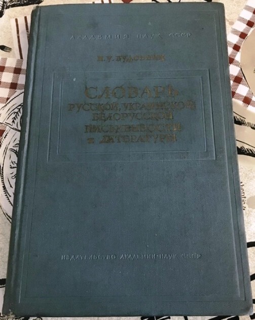 Dictionary of Russian Ukrainian Belarusian writing & literature ...