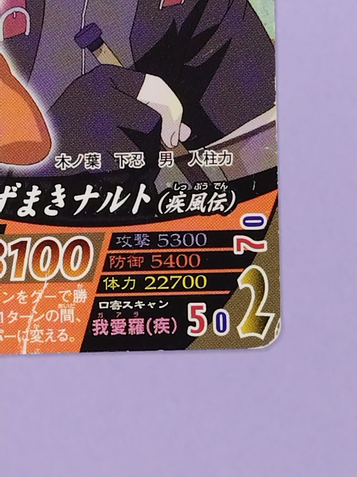 Sai Naruto Narutimate Formation Shinobi Card BANDAI 2008 NFP-010 ...