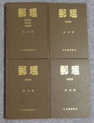 "Philatelic Reprint Edition" 4-volume set Published by the Japanese ...