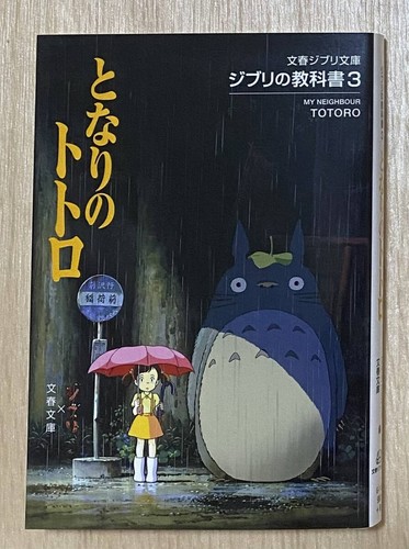 Flea market listing OK condition Ghibli Text3 My Neighbor Totoro ...