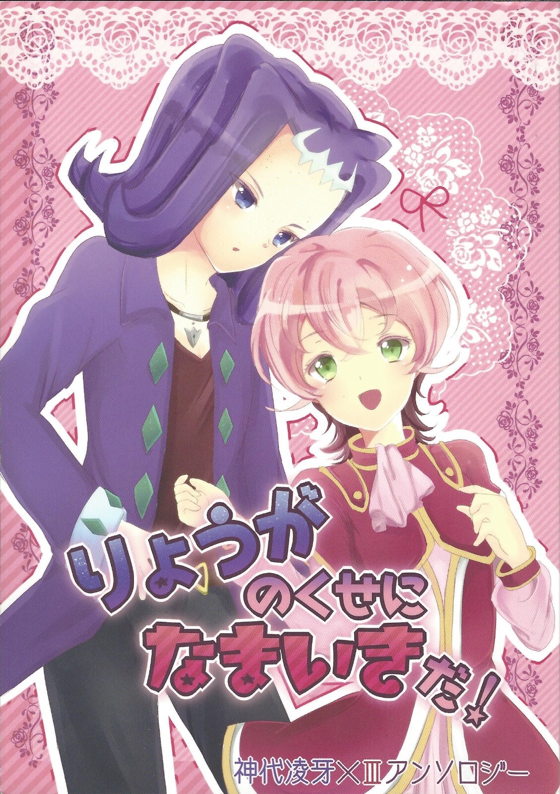 Yu-Gi-Oh! ZEXAL Ryoga Kamishiro Michael Trey Arclight Yaoi Doujinshi | eBay