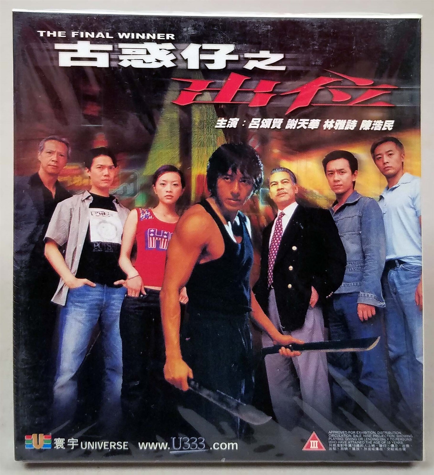 FINAL WINNER, 2001 Jackie Lui Hong Kong Triad Film VCD, 古惑仔之出位 Sealed + Slipcase | eBay
