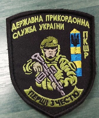 Ukraine Patch -State border service of Ukraine First with honor ZSU | eBay