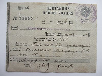 Odessa Russia Ukraine Bank Document Receipt 1925 Одесса Квитанция | eBay