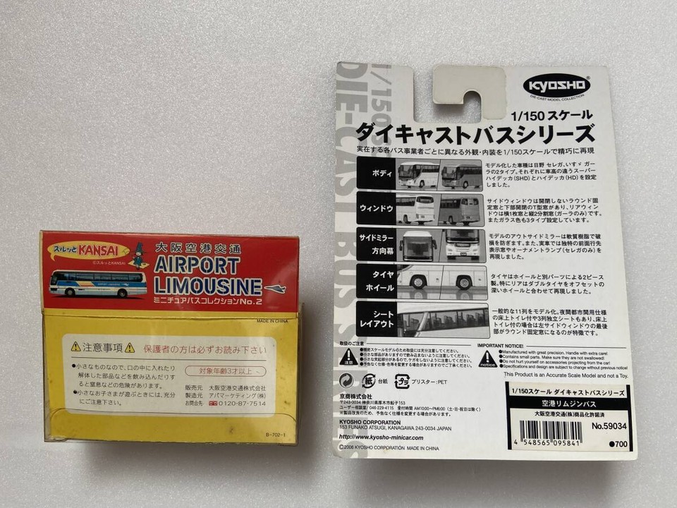 Y129 Bus Collection Osaka Airport Transportation Limousine Set Of 2 | eBay