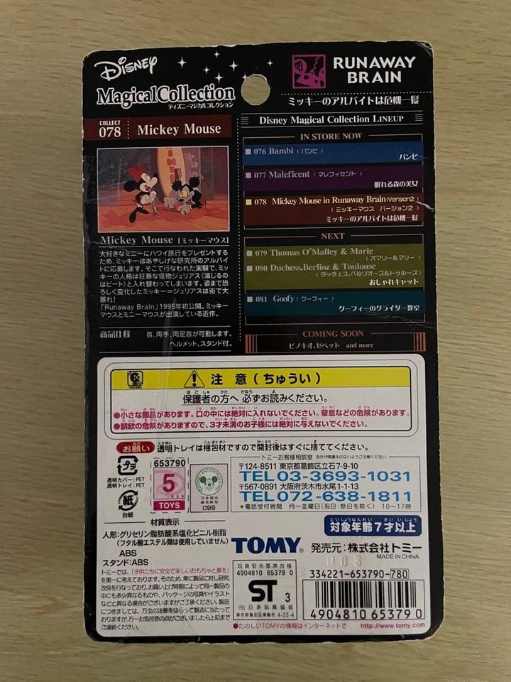 Disney Magical Collection RUNAWAY BRAIN Mickey Mouse | eBay