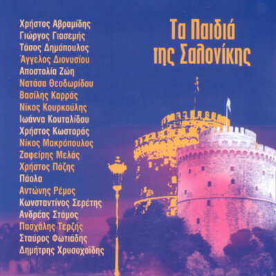 Ta Paidia Tis Salonikis - Various - 40 Great Songs / Greek Music 2 CD ...