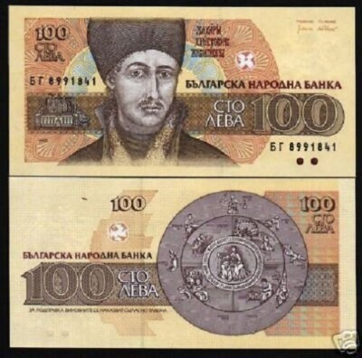BULGARIA 100 LEVA P-102 B 1993 WHEEL of LIFE Bulgarian UNC World ...