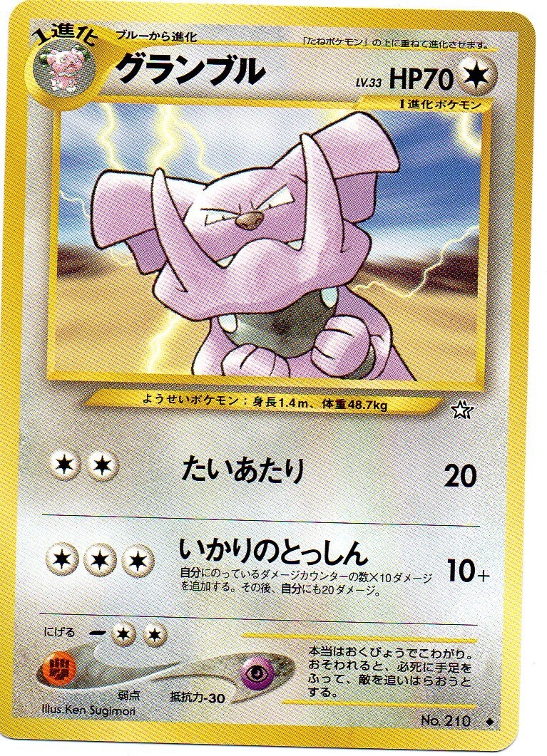 Pokémon Granbull Card Japanese #210 Neo Genesis Unlimited | eBay