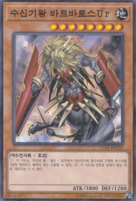 [15AX-KRY20] YUGIOH Common Beast Machine King Barbaros Ur Korean MINT ...