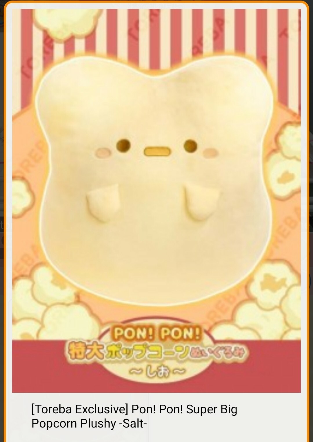 Pon! Pon! Super Big Popcorn Plushy - Salt - Toreba Prize | eBay