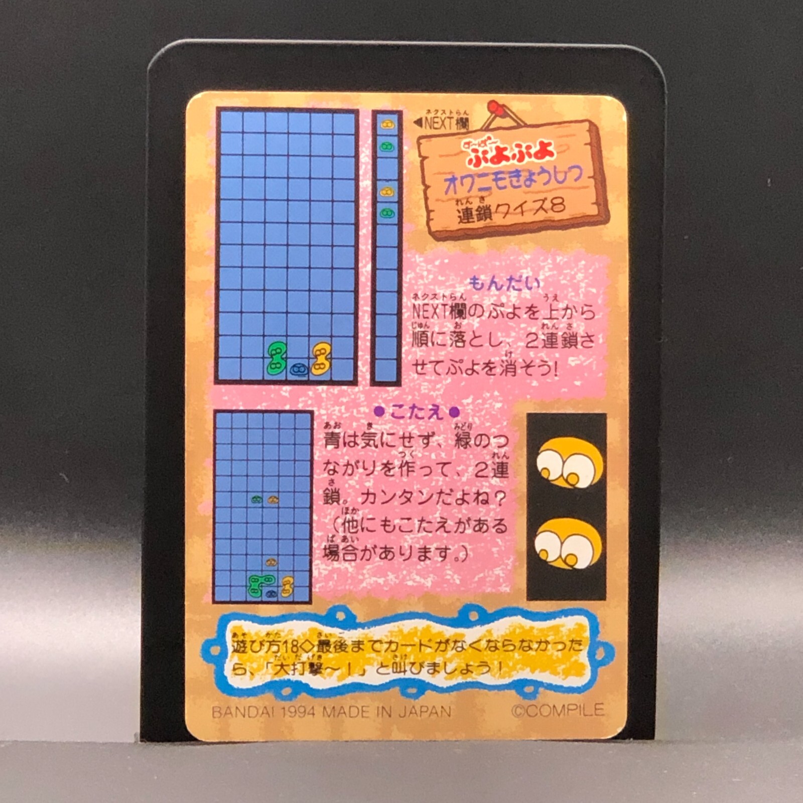 Skiapodes PUYO PUYO PUYO POP Card TCG Japanese KABAYA COMPILE #18 ...