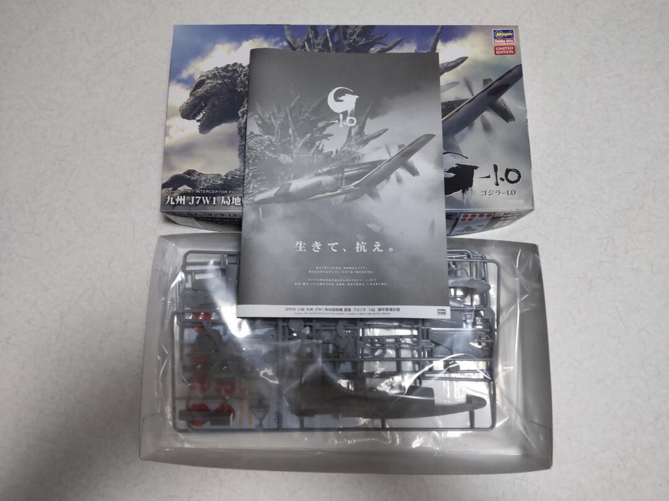 Hasegawa Kyushu J7W1 Local Fighter Shinden Godzilla-1.0 in-movie ...