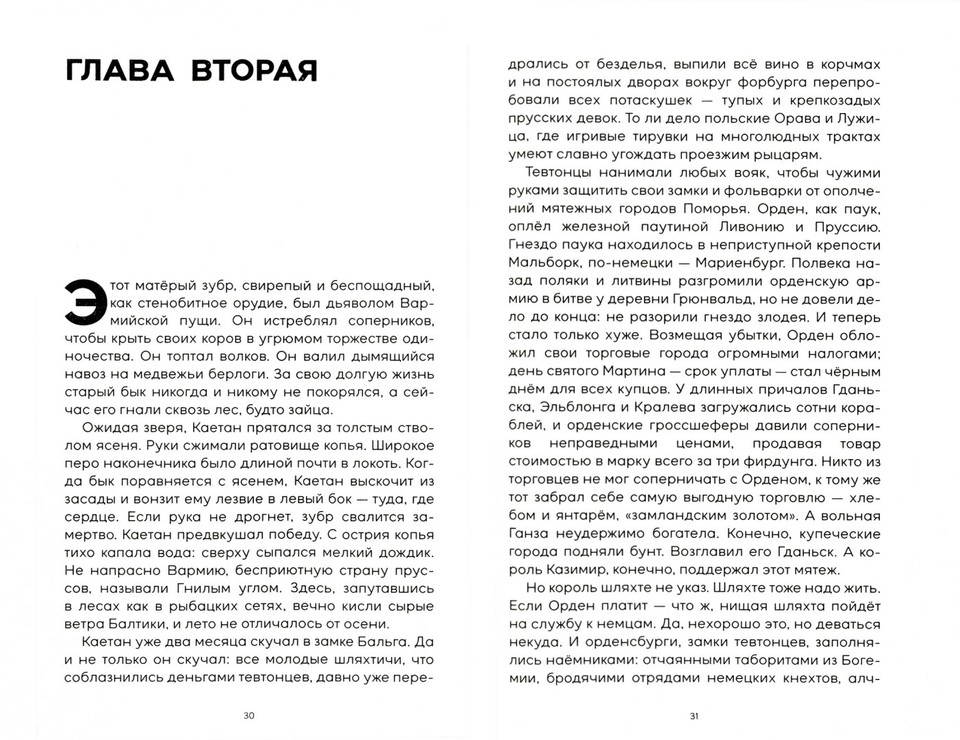 ТЕНИ ТЕВТОНОВ Иванов Алексей Russian book | eBay