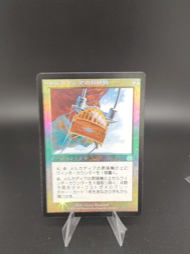 MTG : Mercadian Lift Japanese FOIL - Mercadian Mask Magic The Gathering ...