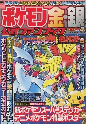 Pokémon Strategy Guide Gb Action Game Gold And Silver Official Fan Book ...