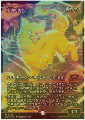 Enduring Courage (Showcase) Duskmourn: House of Horror Foil MTG ...