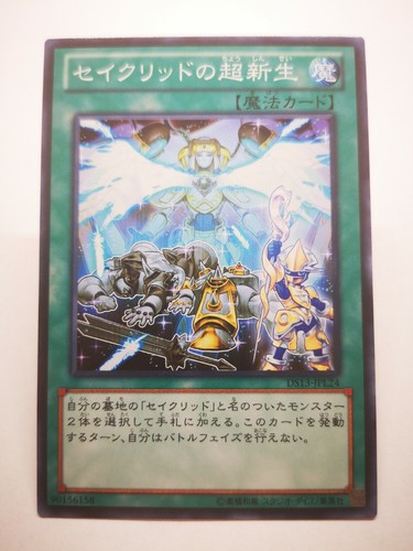 YU-GI-OH carte card japanese japan Konami game Constellar Star Cradle DS13-JPL24 | eBay