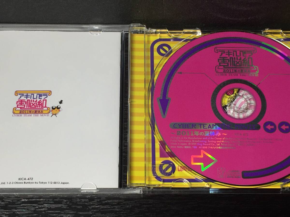 U1 Akihabara Cyber Team The Movie 2011 Summer Vacation /Soundtrack ZC ...