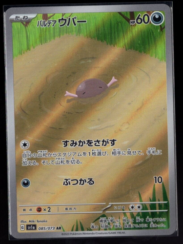 Paldean Wooper Full Art 085/073 sv1a AR Triplet Beat Japanese Pokemon ...