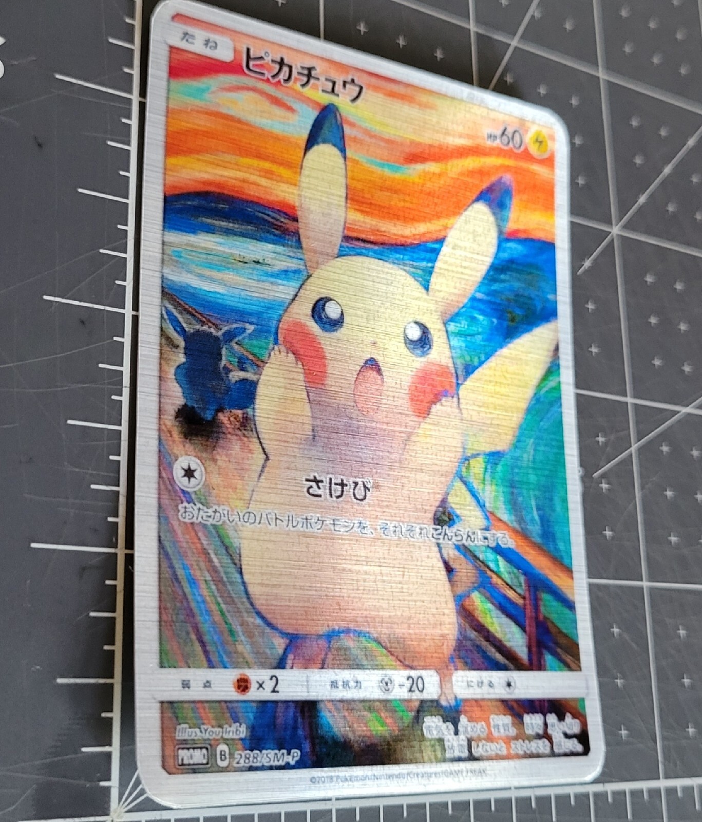 Pokemon Munch Pikachu 288/SM-P Japanese The Scream Promo 2018 japanese ...