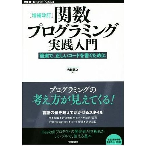 Introduction to Functional Programming Practice Extended and Revised Used 1 | eBay