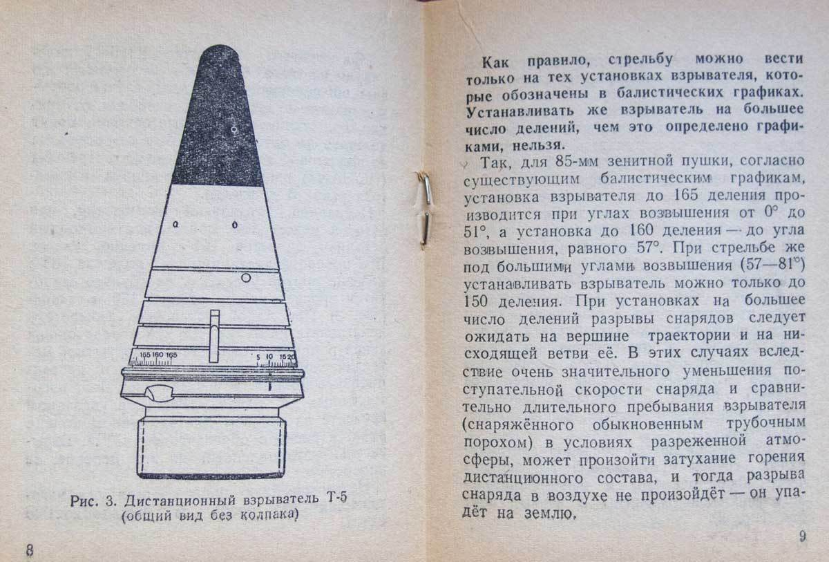 1945 Manual GUIDE T-5 REMOTE ARTILLERY FUZE MILITARY fuse Russian USSR ...