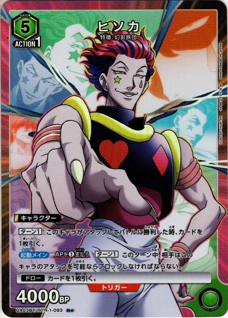 Hisoka Cards