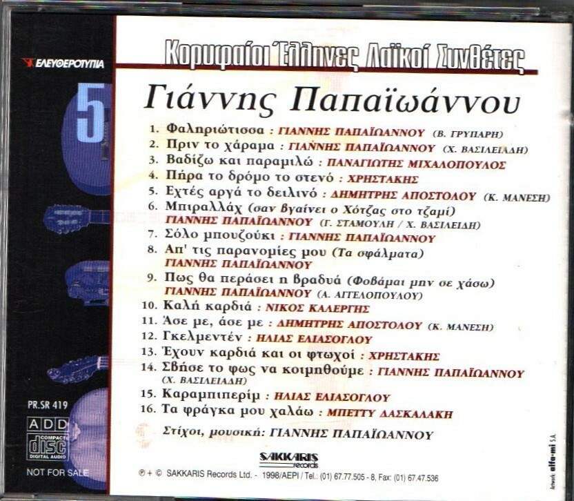 Giannis Papaioannou - Great Greek Laiko Music Composers - 16 Songs / CD ...