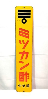 Vintage Japanese Mizkan Vinegar Enamel Sign Signboard Retro Advertising ...