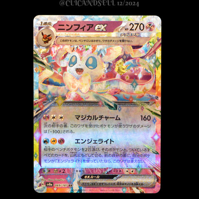 carte Pokémon Nymphali ex 069/187 sv8a - Terastal Fest ex | eBay