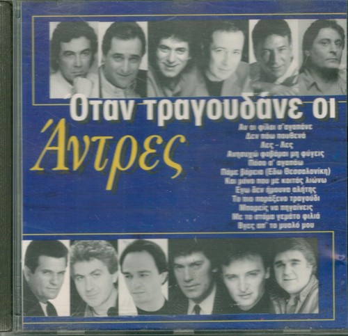 Otan Tragoudane Oi Antres - Various - 12 Great Laiko Songs / Greek ...