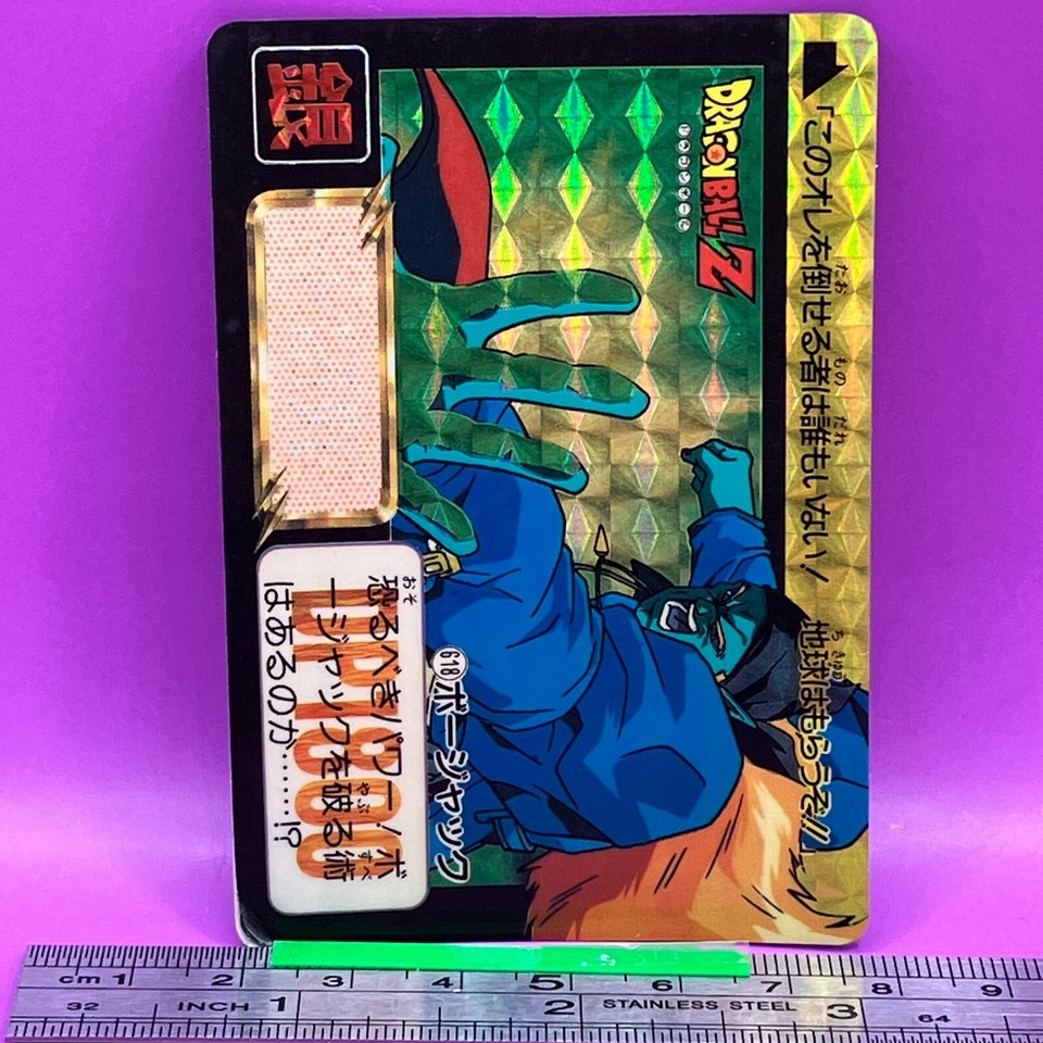 Bojack 618 Dragon Ball Carddass DBZ BANDAI TCG Shonen Jump 1993 ...