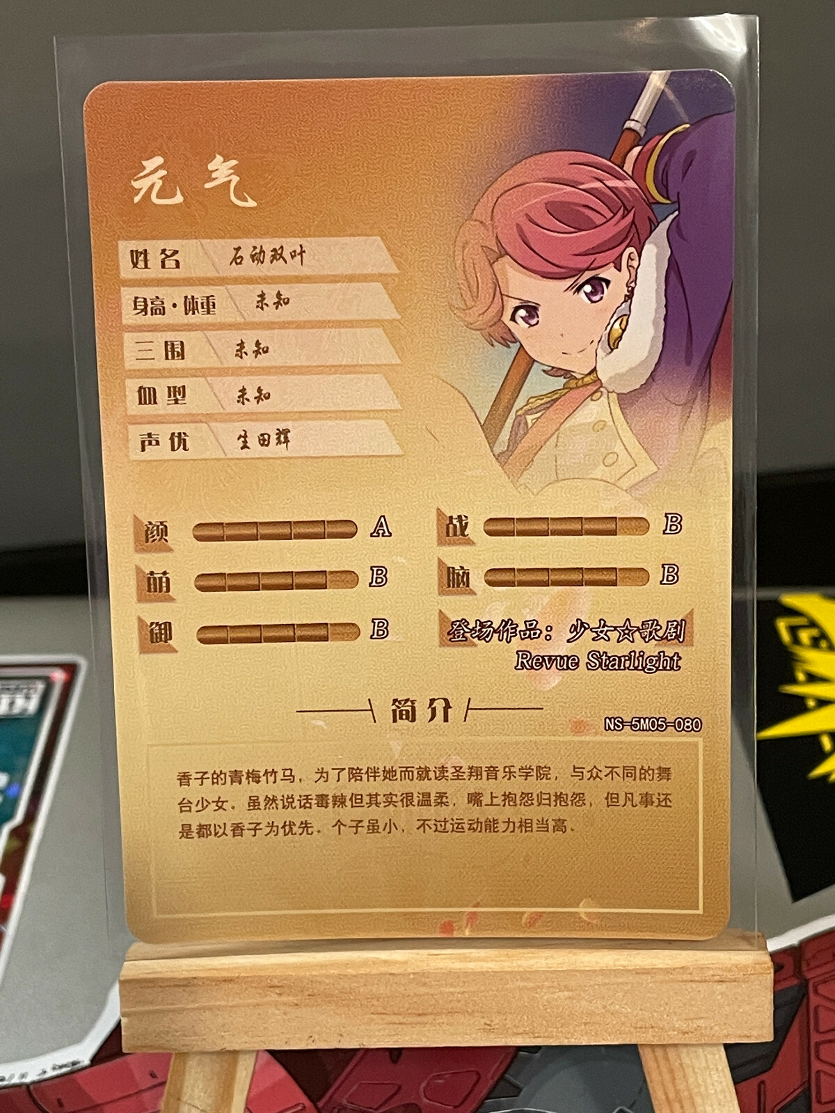 Goddess Story Doujin Foil Holo SR Card - Futaba Isurugi Revue Starlight ...