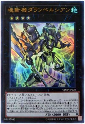 VJMP-JP170 - Yugioh - Japanese - Batch Mathmech d'Alembertian - Ultra ...
