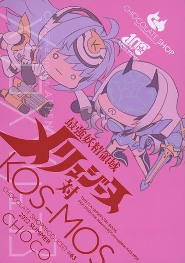 chocolate shop Dojinshi Melusine Xenosaga Art Book Fate FGO C100 CHOCO ...