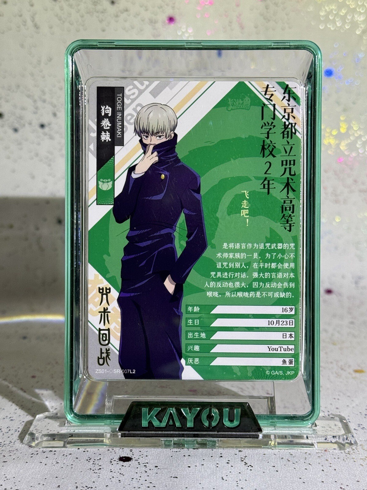 Toge Inumaki Jujutsu Kaisen Kayou Gold SR Trading Card JJK ZS01-SR ...