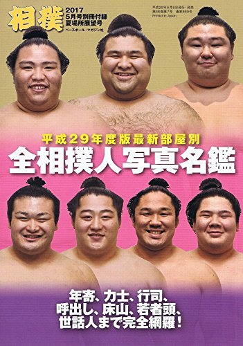 Sumo May 2017 Japanese Magazine Kisenosato Yokozuna Takayasu | eBay