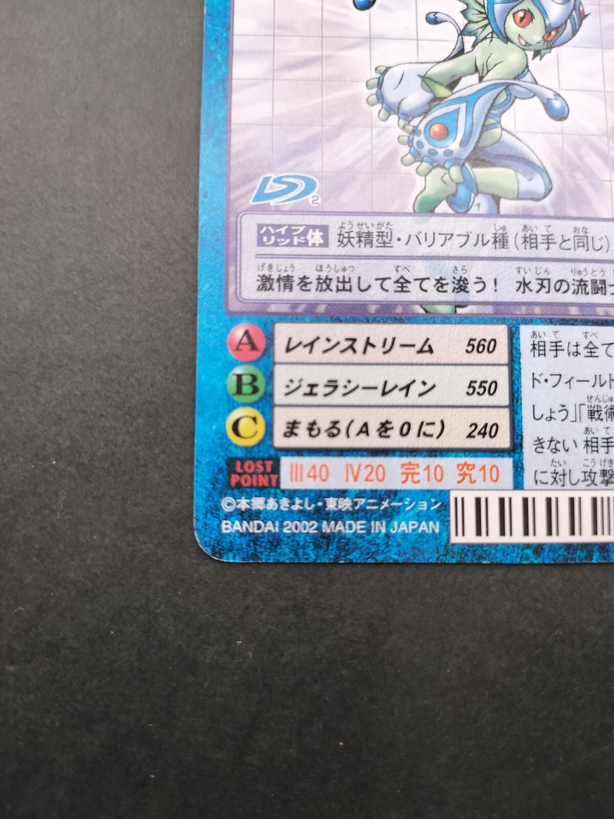 Ranamon Digimon Card St-655 Vintage Rare Bandai Toei Japan Anime 2002 ...