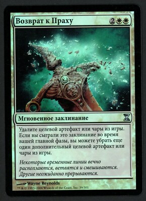 ***1x FOIL Russian Return to Dust*** MTG Time Spiral -Kid Icarus- | eBay