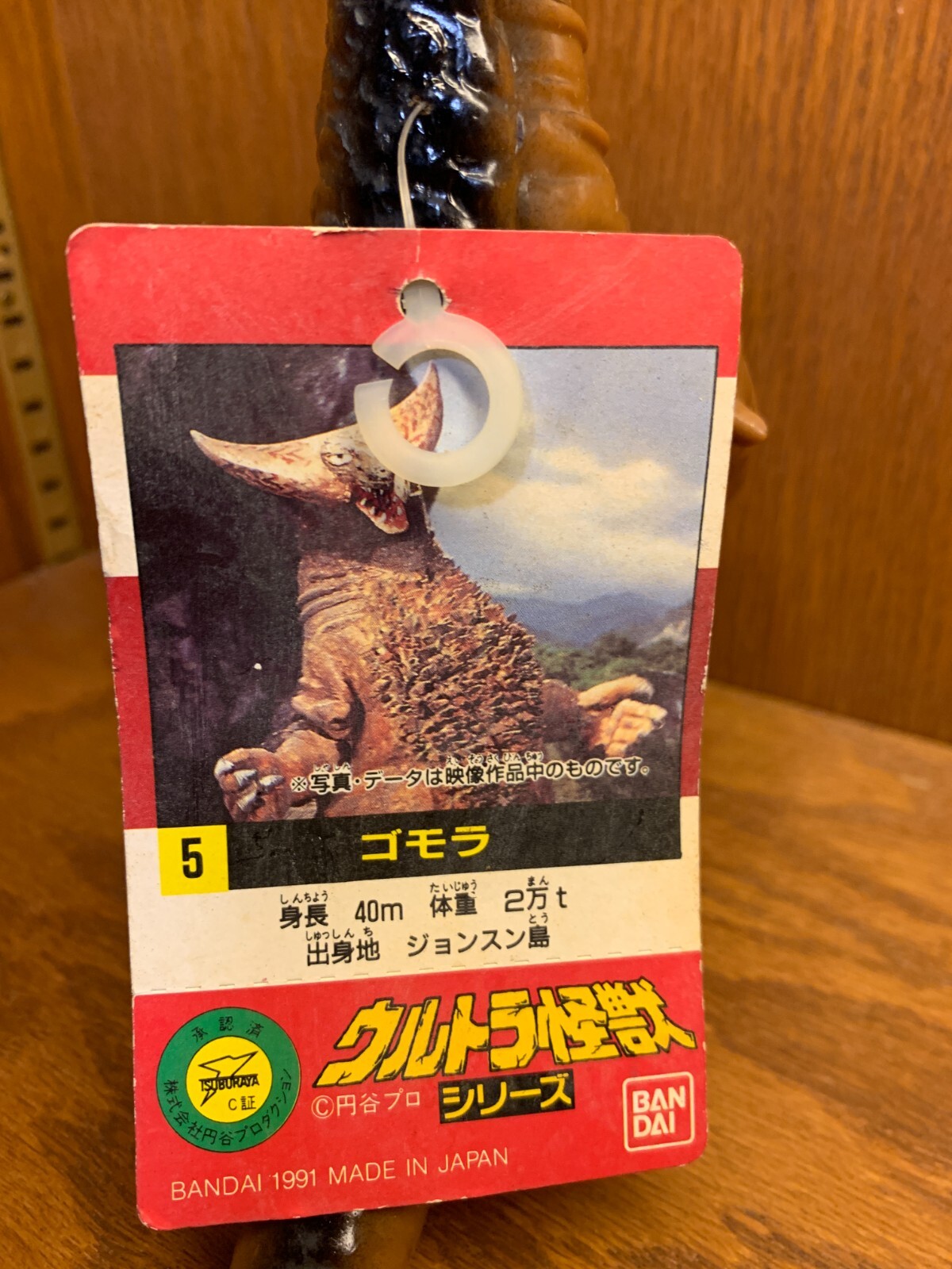 1991 Ultraman Ultra Monster Series Kaiju Gomorrah Bandai | eBay