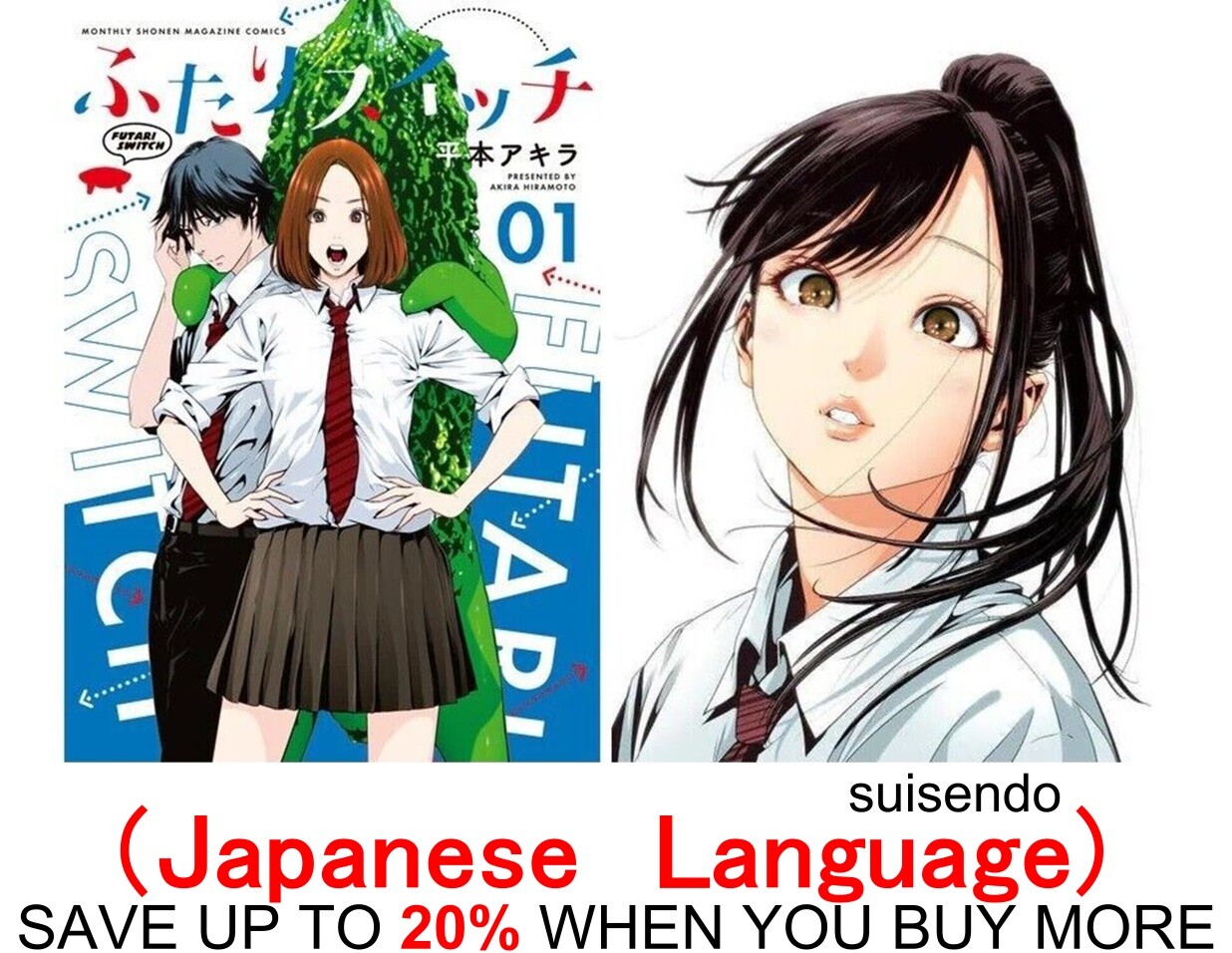 Futari Switch vol.1-3 Japanese Comic Manga Book set Akira Hiramoto | eBay