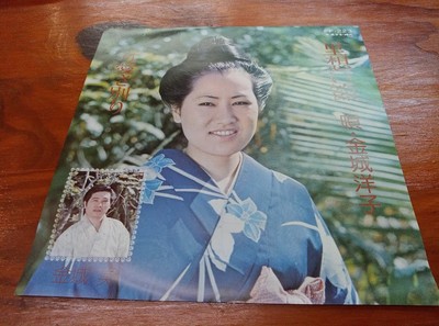 New Okinawa Folk Song EP Kaneshiro Yoko Kaneshiro Minoru / Satomi Sweet ...