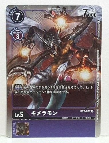Digimon Card Game KIMERAMON BT2-077 R Foil Promo Alternate Art JAPANESE ...